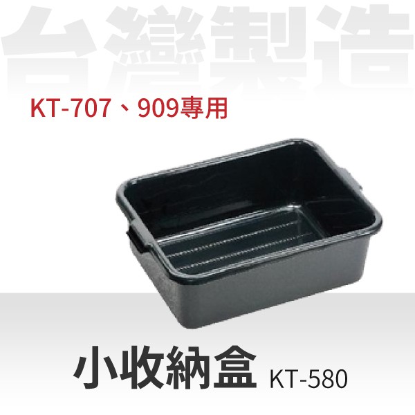 台灣製 大收納盒【 KT-707 KT-909專用】KT-580 耐衝擊 洗菜藍 收盤車 工廠 揀貨 籃子 餐廳 廚房 | 蝦皮購物