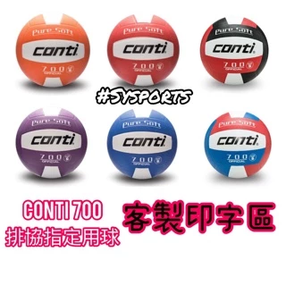 conti 排球 - 優惠推薦 - 2024年7月 | 蝦皮購物台灣