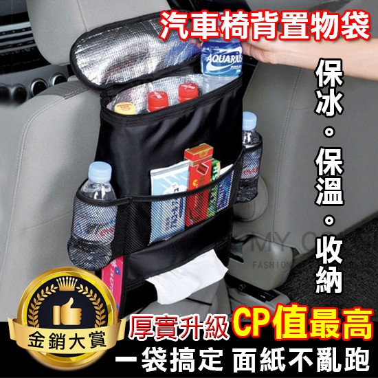 收納袋 掛袋 保冰袋 椅背收納 車用收納袋 面紙套 汽車用品 汽車椅背 置物袋 【Y047】Color me | 蝦皮購物