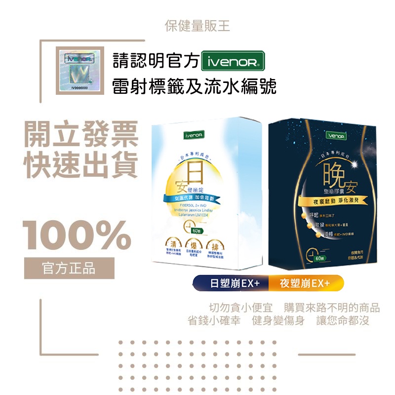 【附發票.快速出貨】Ivenor 全新進化 日夜塑崩組 日安晚安塑崩 日崩 夜崩 日塑崩 夜塑崩 ex | 蝦皮購物