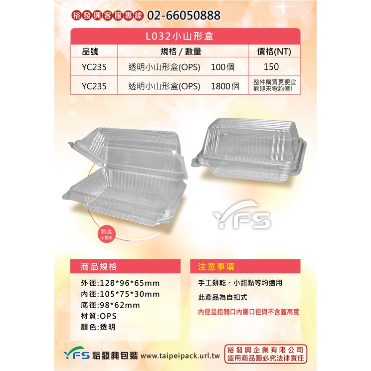 【裕發興包裝】L032小山形盒(自扣式蓋) (三明治/潛艇堡盒/熱狗堡盒/炒麵麵包/沙拉麵包) | 蝦皮購物