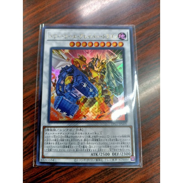 遊戲王 DP27-JP005 動力工具勇氣龍 (金亮) | 蝦皮購物