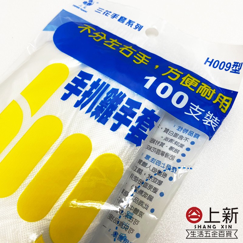 台南東區 手扒雞手套 拋棄式手套 100支入 一次性手套 PE手套 美容美髮手套 不分左右手手套 三花 H009型 | 蝦皮購物