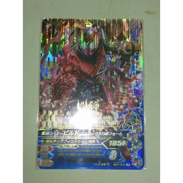 假面騎士大亂鬥 仮面ライダービルド BM3-010 LR | 蝦皮購物