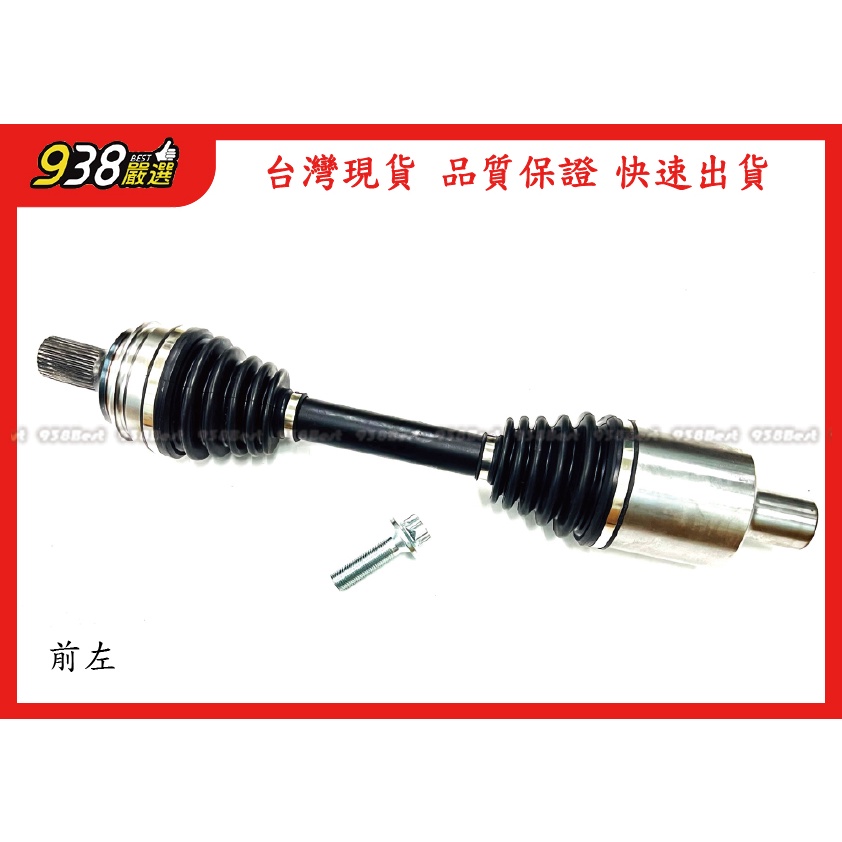 938嚴選 副廠全新品 X204 傳動軸 | 蝦皮購物