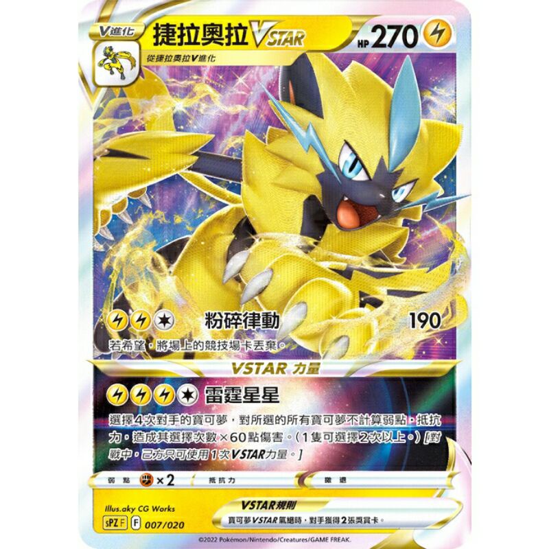 ptcg 寶可夢 中文版 高級牌組 捷拉奧拉 v vstar vmax 005/020 006/020 007/020 | 蝦皮購物