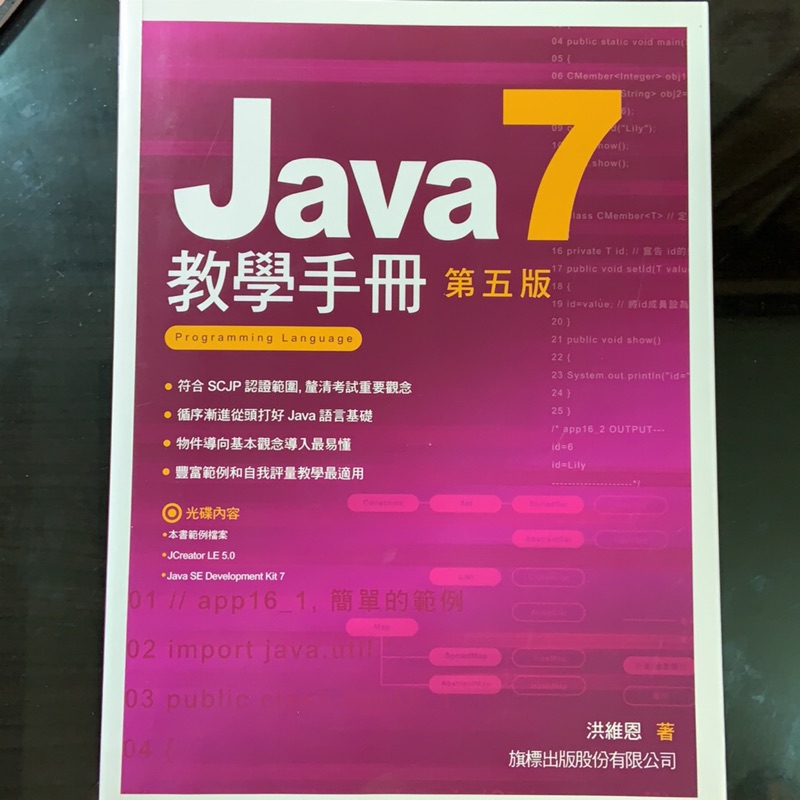 [資工系用書]Java 7 教學手冊 第五版 | 蝦皮購物