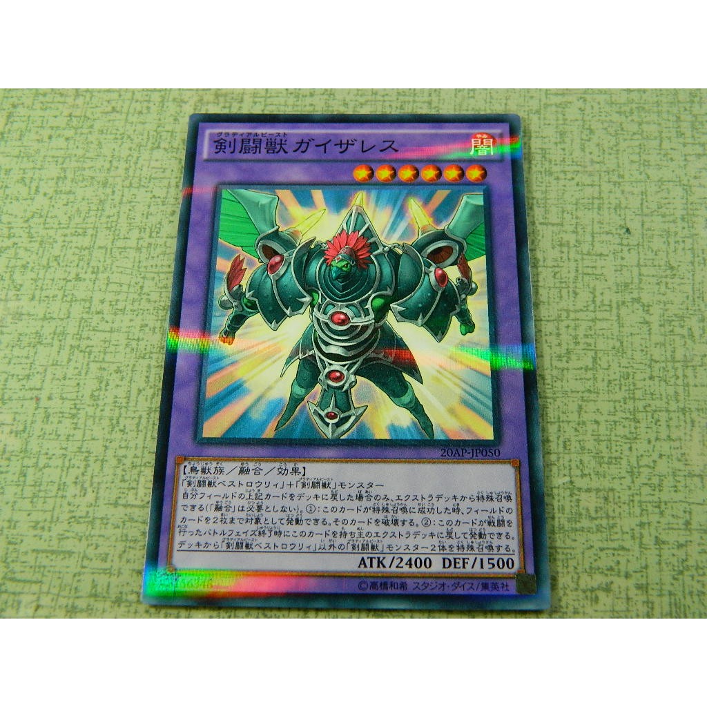 日文版 遊戲王 劍鬥獸凱薩大帝 普卡彩鑽 20AP-JP050 美品 日製 | 蝦皮購物