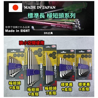 附發票日本製EIGHT TTR-S9 TTS-9 TS-9 九支組 狹小空間 白金六角 白金球型 極短頭 六角板手 球頭 | 蝦皮購物
