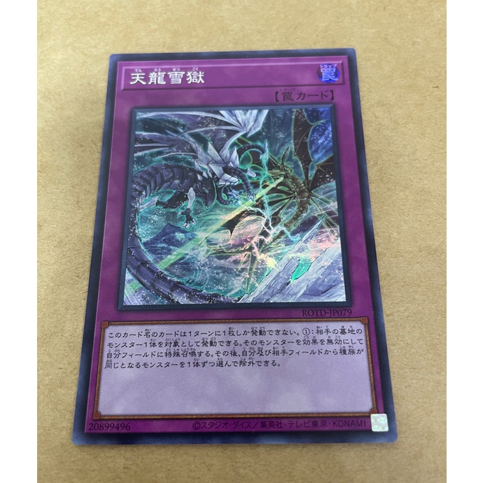 遊戲王 ROTD-JP079 天龍雪獄 亮面 卡片 | 蝦皮購物