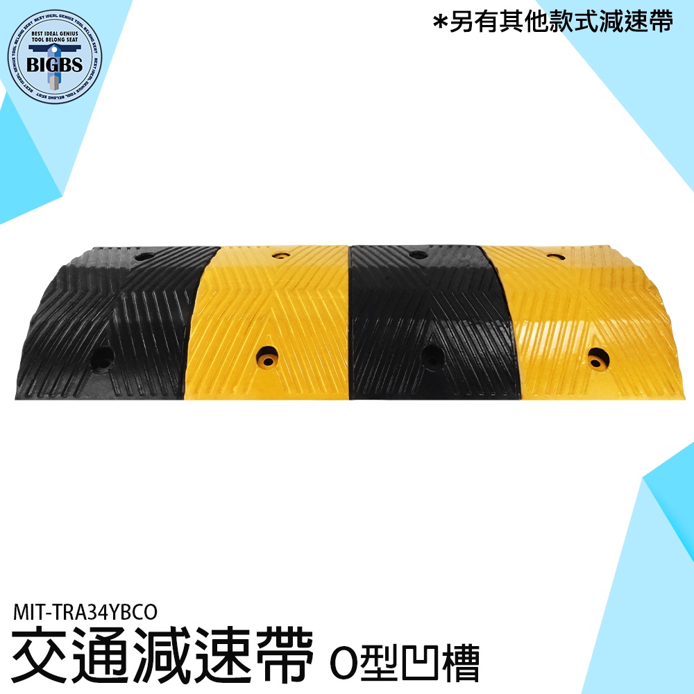 《利器五金》加大減速壟 工地大貨車 汽車減速帶 MIT-TRA34YBCO 減速器 高雄 馬路慢行 減速墊 | 蝦皮購物