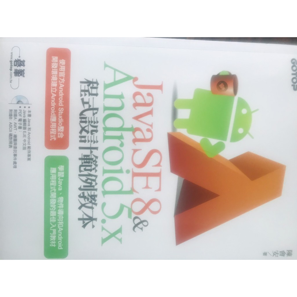 JAVA SE8 & Android 5.X 程式設計範例教本 | 蝦皮購物