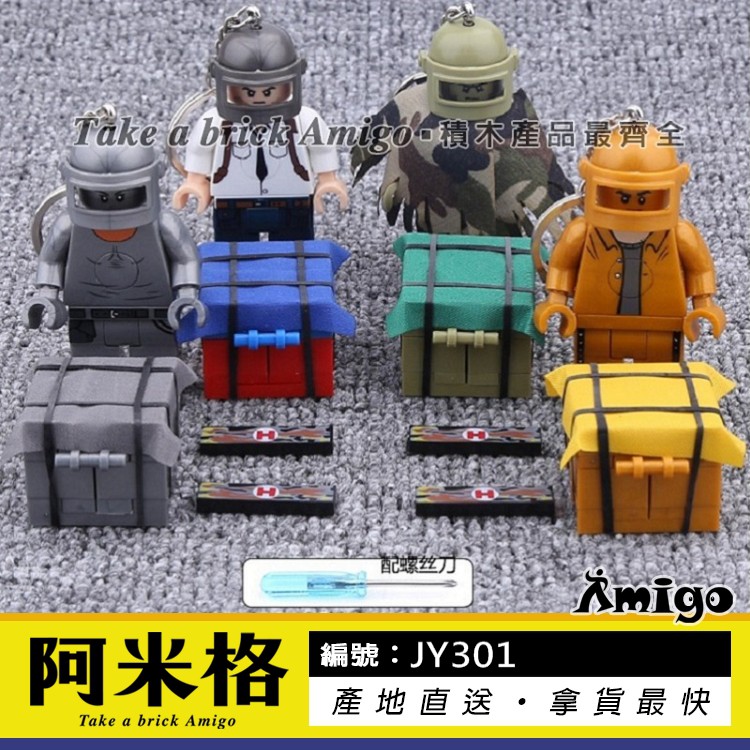 阿米格Amigo│JY301 一套4款 絕地求生 LED燈鑰匙圈 吃雞戰場 刺激戰場 積木 | 蝦皮購物