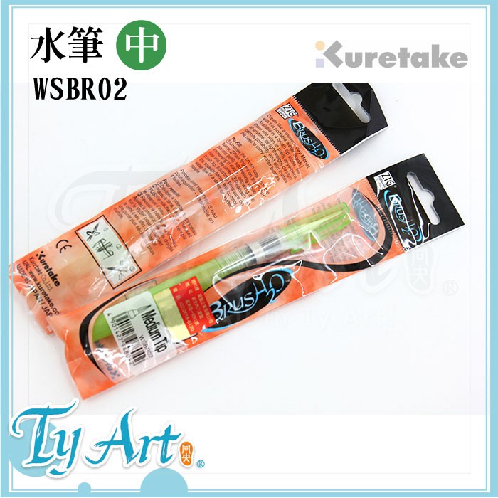 同央美術網購 日本Kuretake吳竹 中 水筆 Medium tip WSBR02 @150# | 蝦皮購物