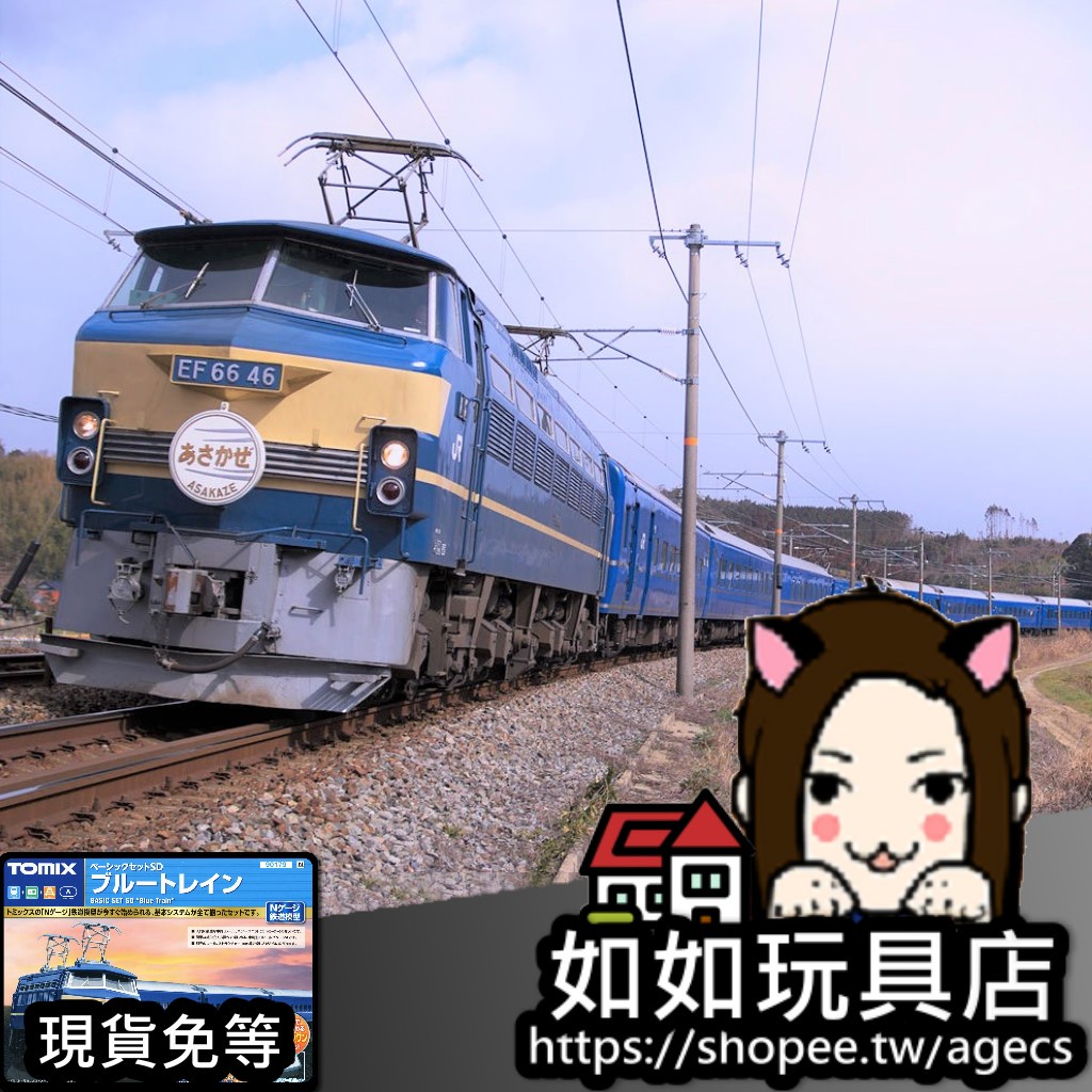 TOMIX 90179 鐵道模型入門組 JR九州 寢台特急列車 EF66・24系「朝風號」(5輛) N規1/150運轉 | 蝦皮購物