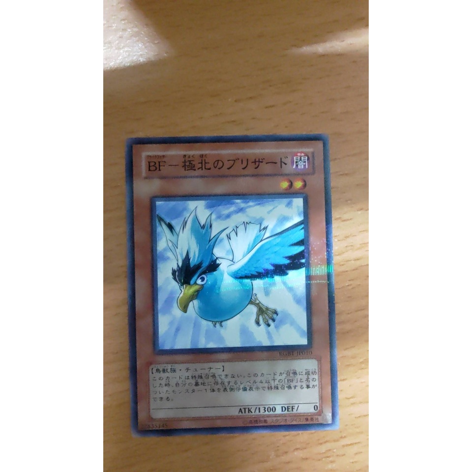 【DCT_緣夢の城】遊戲王 RGBT-JP010 BF極北之布利札德 普鑽 90-95分 | 蝦皮購物