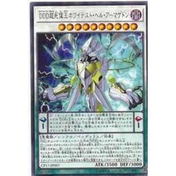【DCT_緣夢の城】遊戲王 CP17-JP007 DDD超死偉王潔白地獄末日 銀字 90-95分 | 蝦皮購物