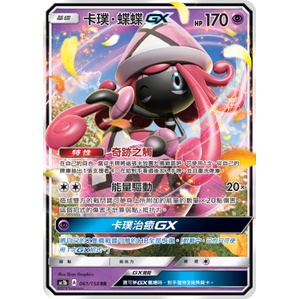 寶可夢PTCG GX AC1b 絕版限定 全圖鑑 卡牌 超夢 超壞星 卡璞蝶蝶 露奈雅拉 虛吾伊徳 奈克洛茲瑪 神奇寶貝 | 蝦皮購物