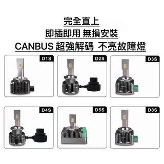 D1S D2S D3S D4S D8S LED 6000K D系列LED保固一年D2R D4R D5S HID氙氣燈泡 | 蝦皮購物