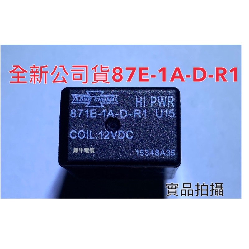 871E-1A-D-R1 4PIN 12VDC 松川繼電器 | 蝦皮購物