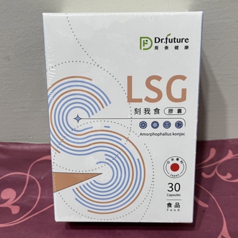 免運可刷卡 Dr.future長泰健康專利 LSG刻我食配方膠囊(500mg/粒，30粒/盒) | 蝦皮購物
