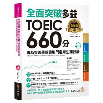 全面突破全新制多益TOEIC 660分：專為突破最低錄取門檻考生而設計（附1CD）ISBN: 9789869519519 | 蝦皮購物