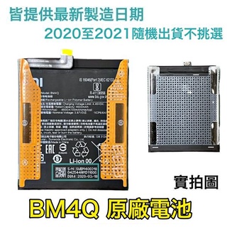 台灣現貨🎀【附贈品】小米 BM4Q 小米 K30 PRO、K30 Ultra 原廠電池 | 蝦皮購物