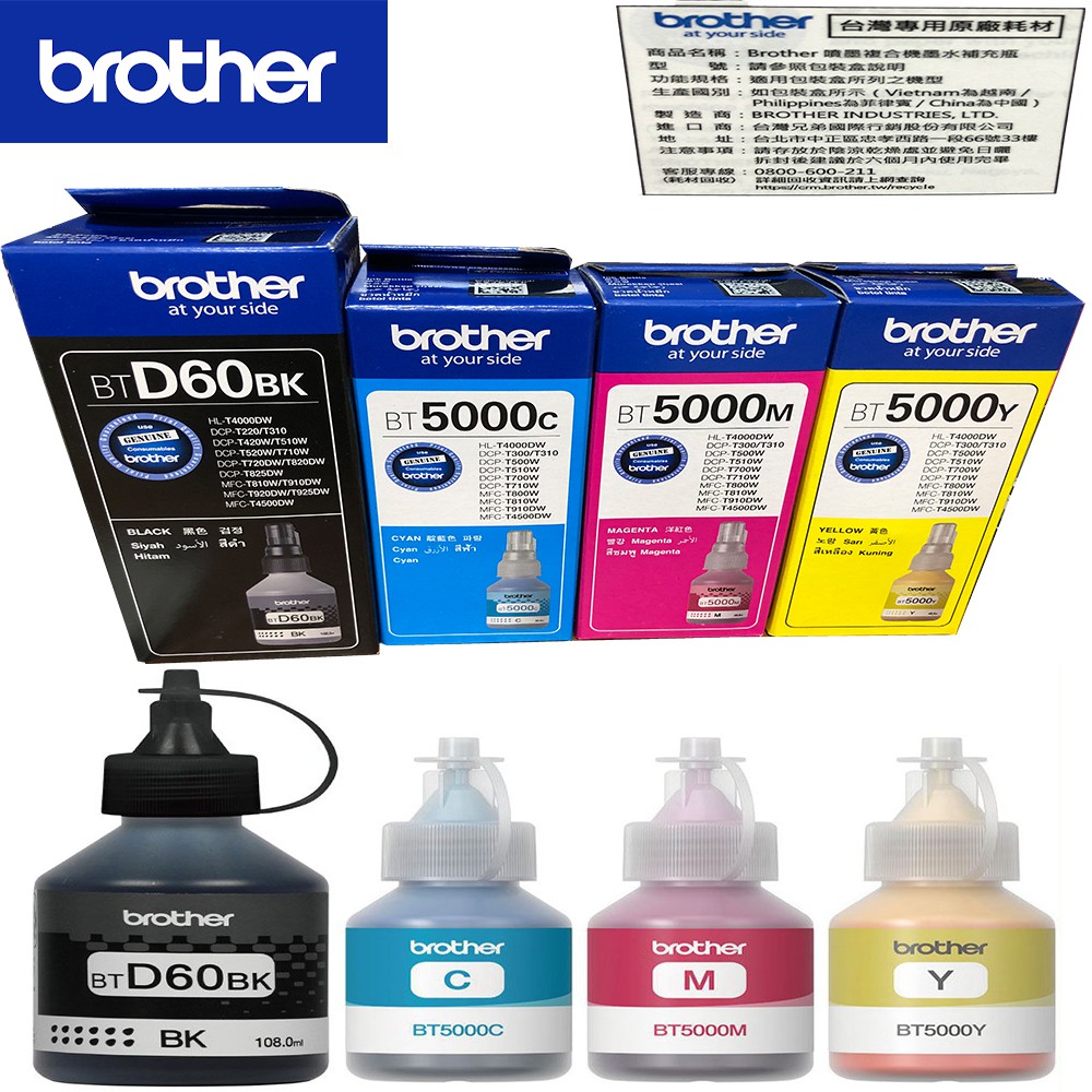 Brother台灣正原廠盒裝填充墨水 黑6500張彩5000張 BTD60BK BT5000 | 蝦皮購物