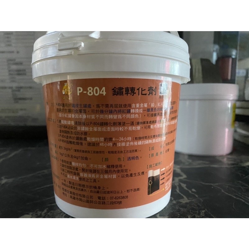 金絲猴 P-804 鏽轉化劑 鐵皮生鏽 1加侖 | 蝦皮購物