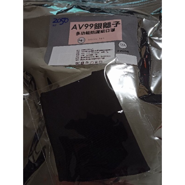 AV99銀離子 口罩 | 蝦皮購物