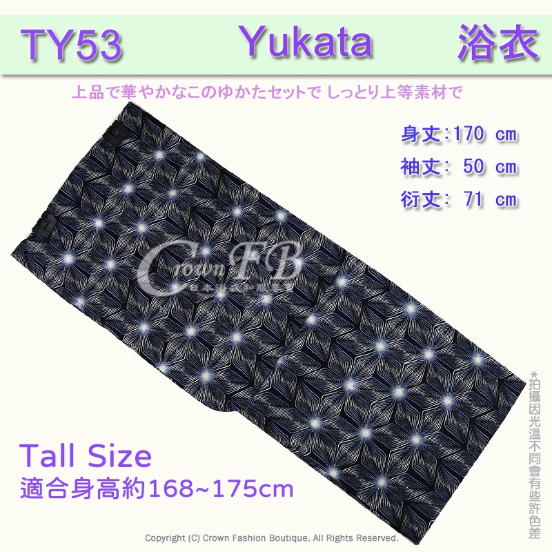 【番號TY-53 TY-54】日本浴衣Yukata~適合身高165~175cm【CrownFB皇福日本和服】 | 蝦皮購物