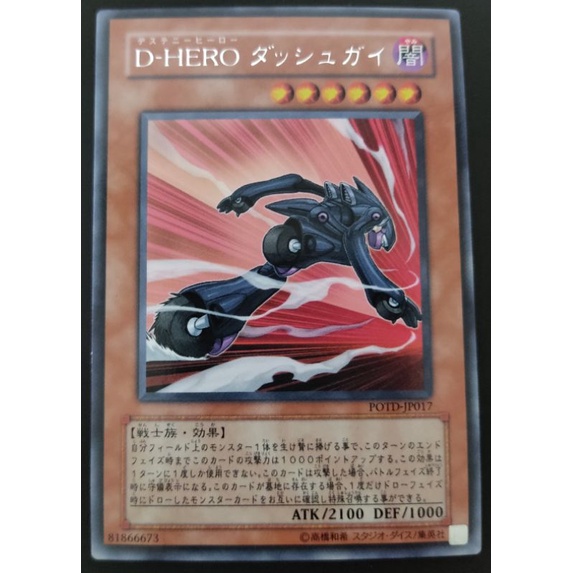 遊戲王~POTD-JP017/DP05-JP010 衝刺小子。銀字卡/普卡。 | 蝦皮購物