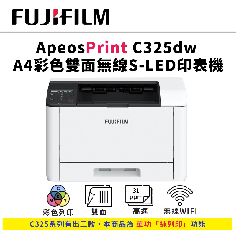 FUJIFILM ApeosPrint C325dw 彩色雙面無線S-LED印表機｜APC325DW | 蝦皮購物