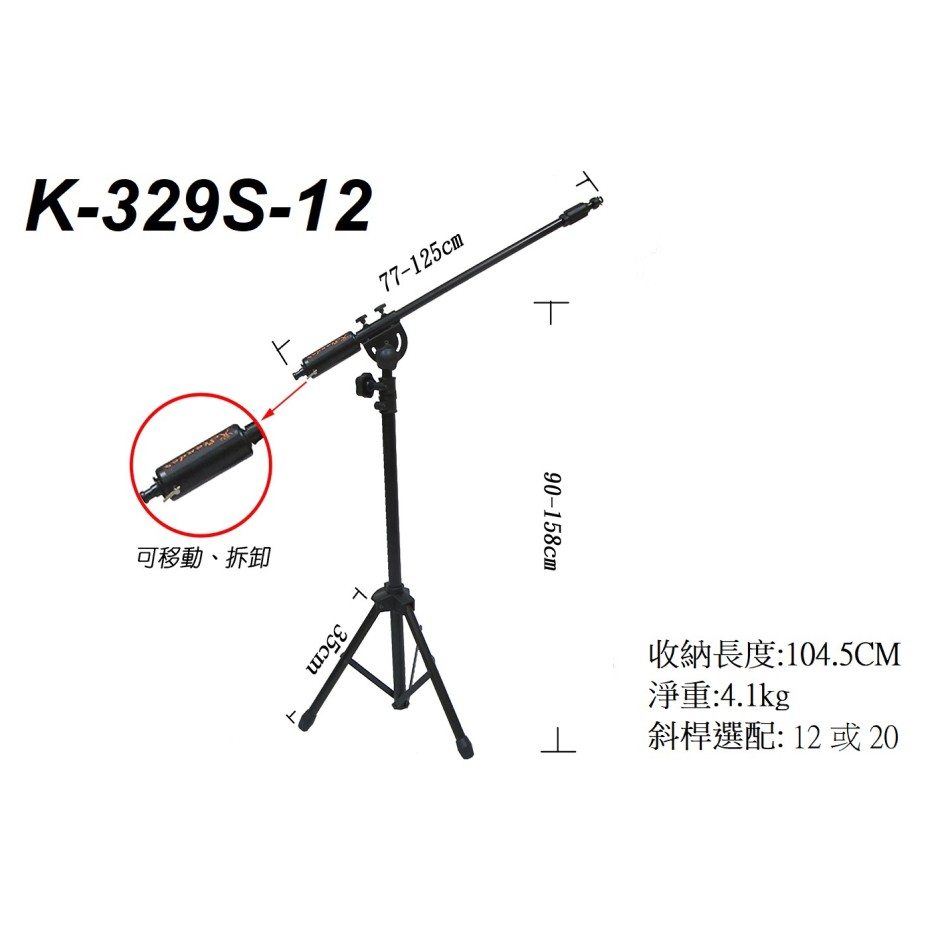 【六絃樂器】全新 Stander K-329S-12 高空收音麥克風架 / 舞台音響設備 專業PA器材 | 蝦皮購物