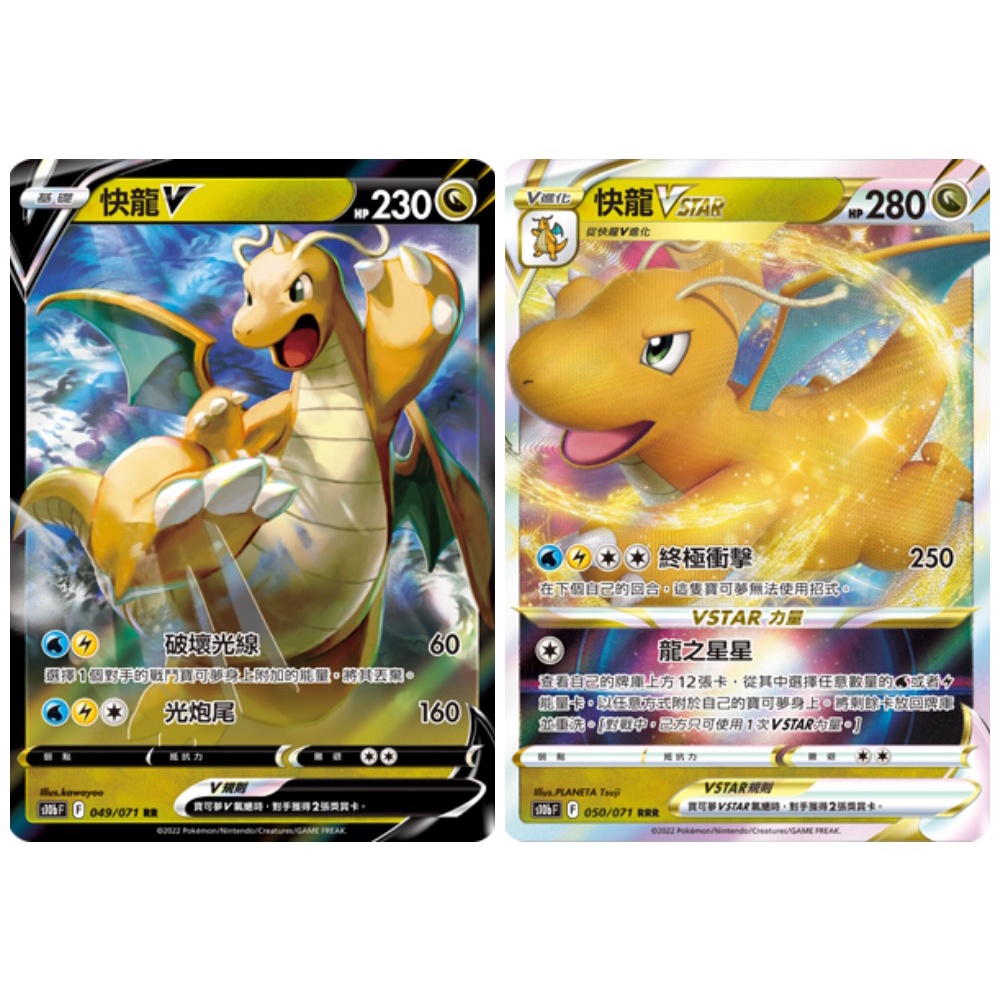 【AD】寶可夢 PTCG 中文版 S10b 049 快龍V RR 050 快龍VSTAR RRR | 蝦皮購物