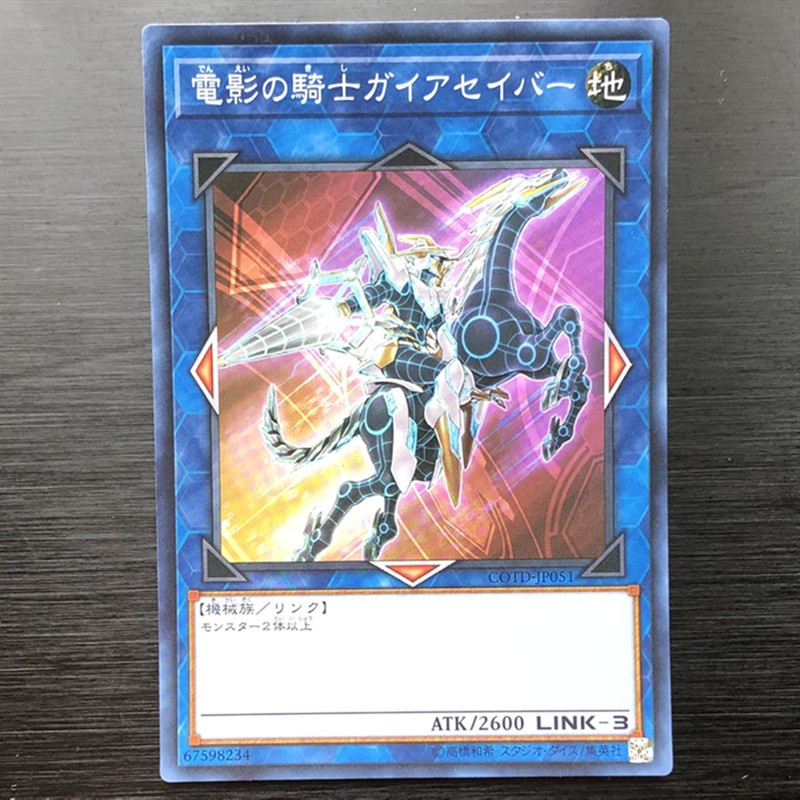 【小夫妻】遊戲王 COTD-JP051 電影騎士 蓋亞劍士 (亮面) | 蝦皮購物