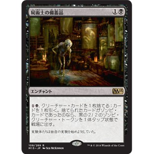 MTG M15 核心系列2015 #108 [R] 死靈術士備品室 Necromancer's Stockpile | 蝦皮購物