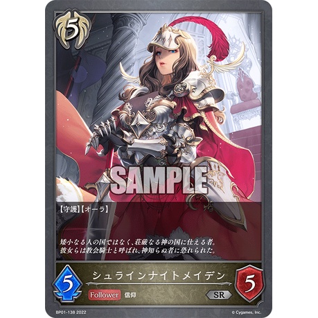 SD專售 -- 闇影詩章SVE BP01-138 聖殿女騎士 SR | 蝦皮購物