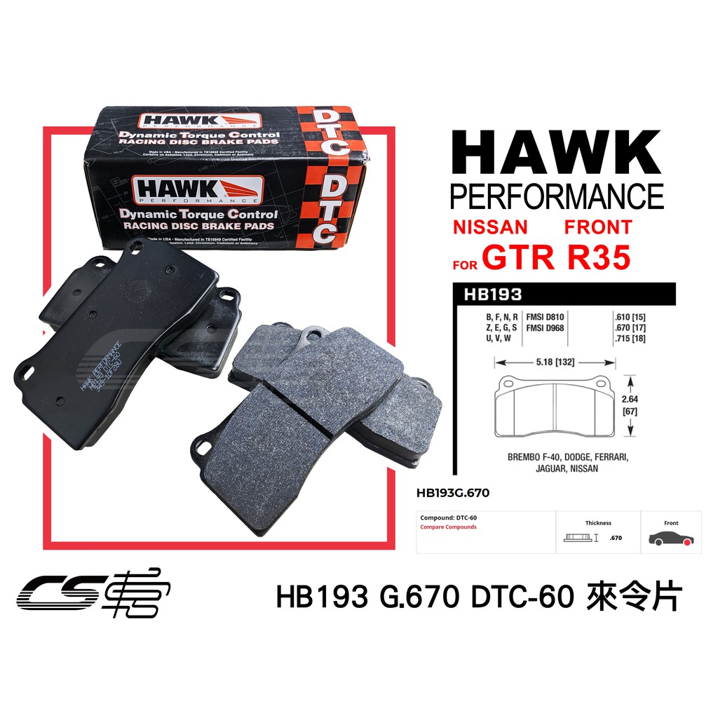 【HAWK】 DTC-60 Nissan GT-R R35 (前) HB193 G.670 公司貨 – CS車宮 | 蝦皮購物