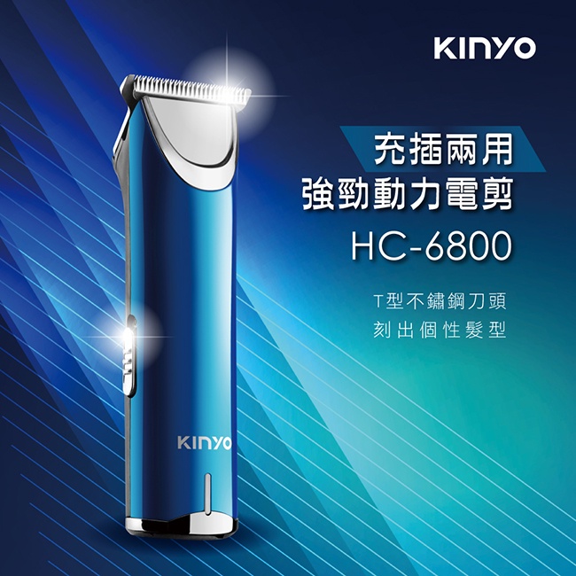 【現貨附發票】KINYO 耐嘉 充插兩用強勁動力電剪 電動理髮器 電動剪髮器 1入 HC-6800 | 蝦皮購物