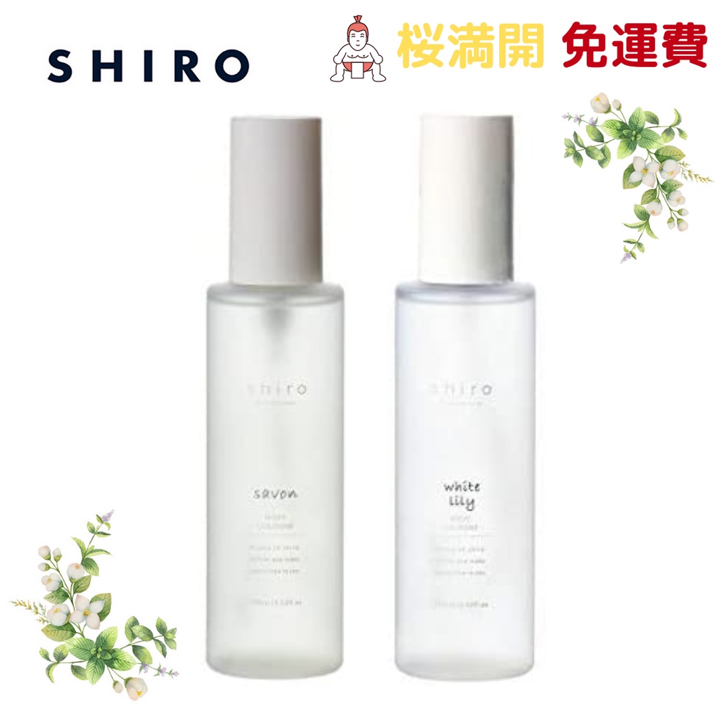 shiro Body Colon 100mL 日本正品禮品女士 白百合薩文[日本發貨] | 蝦皮購物