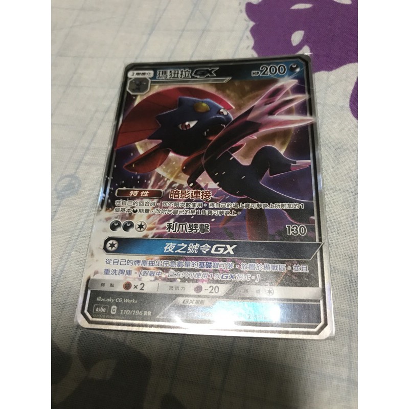 （正版）瑪狃拉GX PTCG GX閃卡 寶可夢卡牌遊戲 | 蝦皮購物