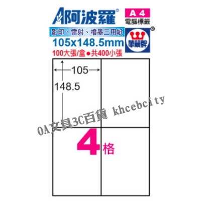 【現貨含稅開發票】【105大張】A4-4格 2×2 電腦標籤紙 貼紙 白色 阿波羅 WL-9604 WL-9204華麗牌 | 蝦皮購物