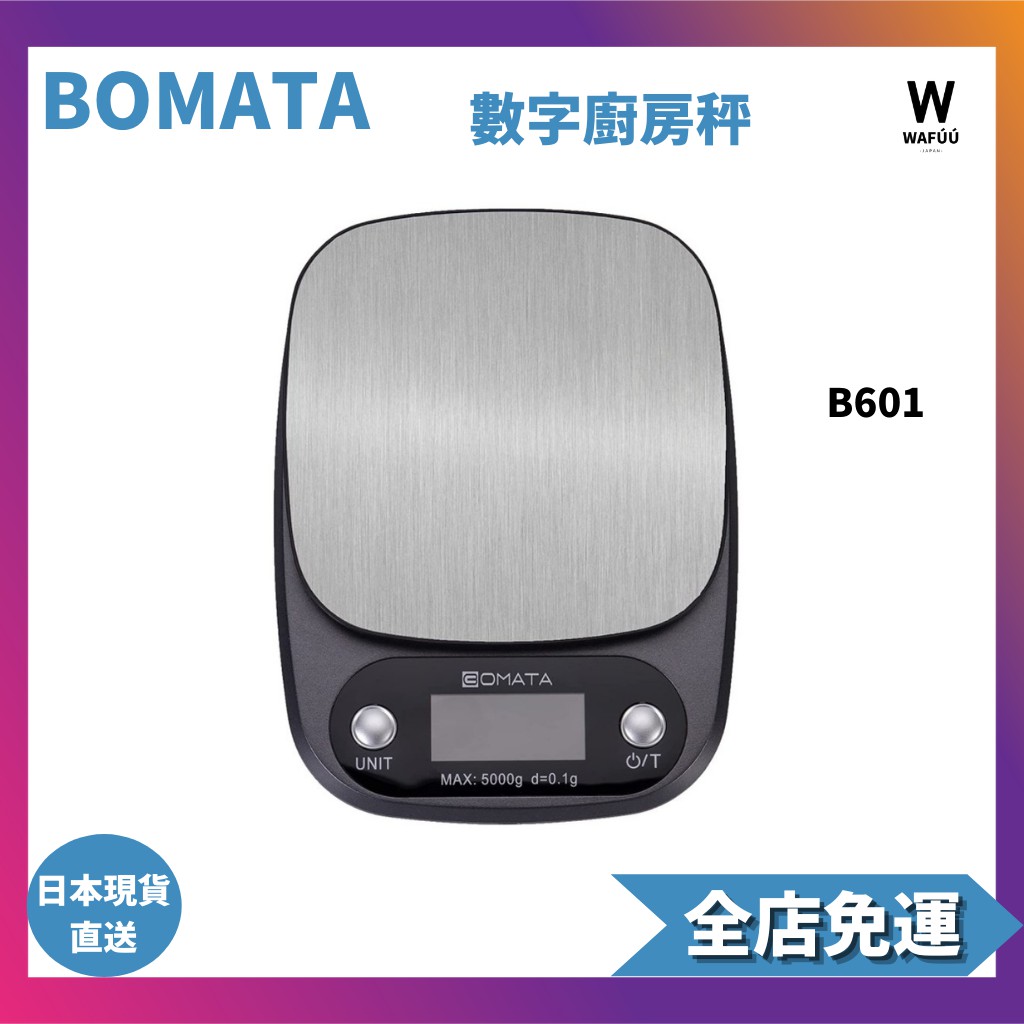 日本直送 BOMATA 廚房秤0.1g 5kg牛奶計量ml模式高精度大稱量不銹鋼 B601乾電池型 | 蝦皮購物