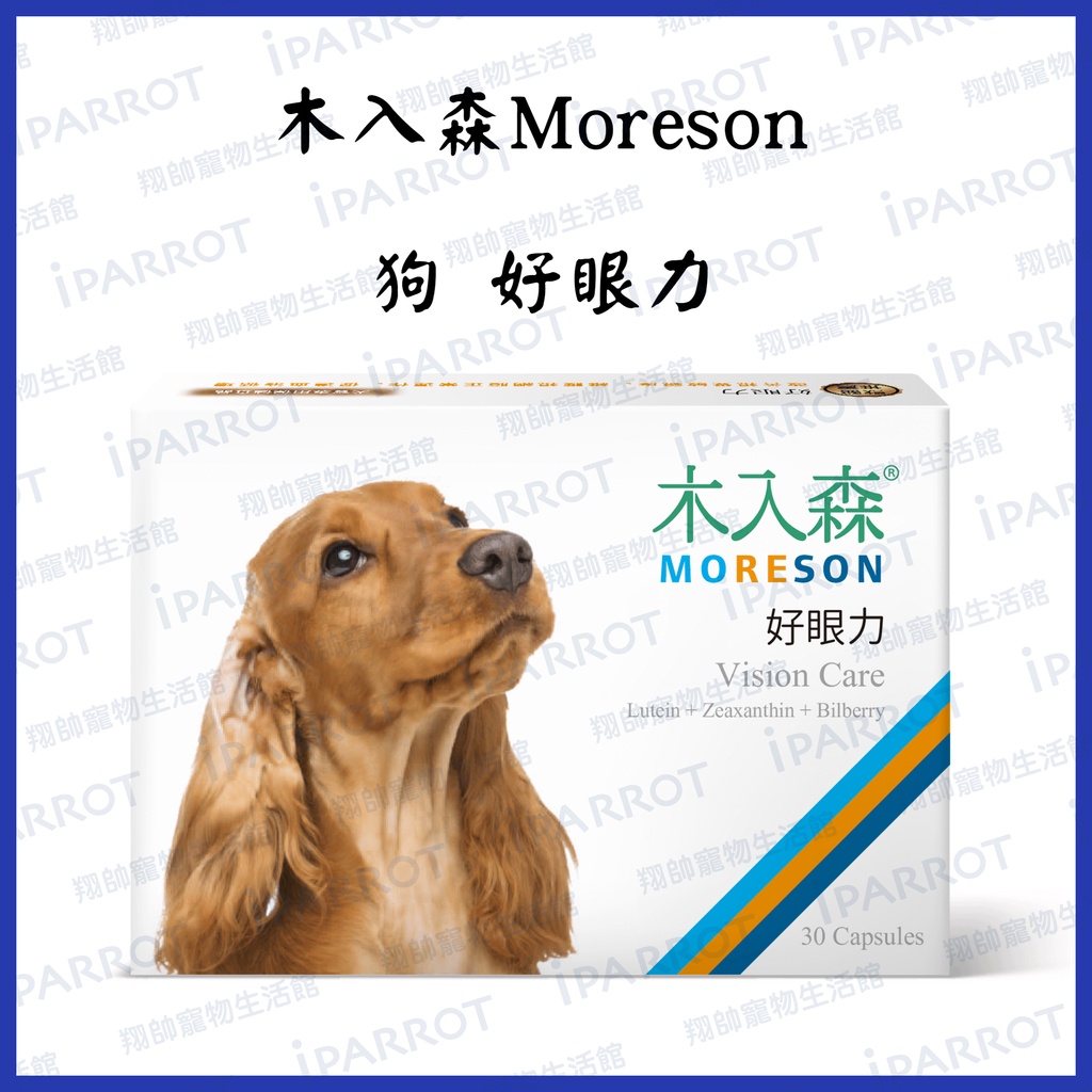 實體門市｜即期良品特價｜木入森 Moreson｜犬寶好眼力｜狗狗專用｜眼睛保健｜葉黃素｜蝦紅素｜寵物保健｜翔帥寵物生活館 | 蝦皮購物