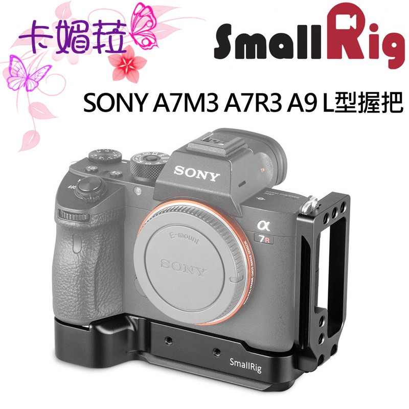 【SmallRig】SONY A7RIII A7III A7R3 A7M3 A9 L型握把 L型支架(2122) | 蝦皮購物