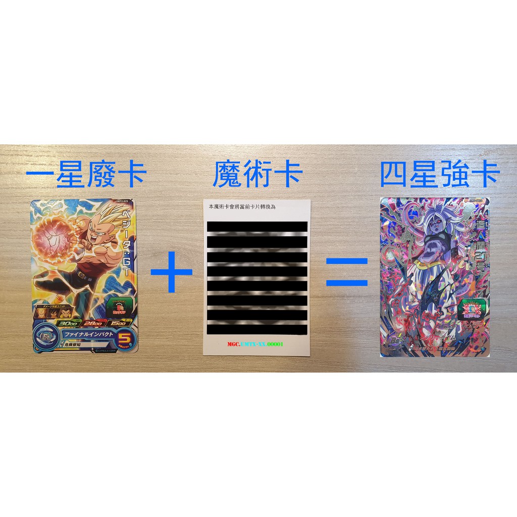 秒變三彈隱藏四星UMT3-SEC3 人造人21號 七龍珠英雄機台卡一星卡 送魔術卡（非美品） 請仔細閱讀商品描述 | 蝦皮購物