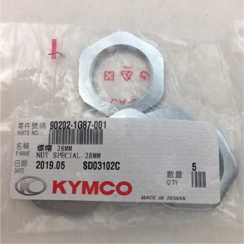 （光陽正廠零件） 離合器螺母 螺帽 螺絲母 螺絲帽 開閉盤 後普利 全車系 VJR MANY 豪邁 GP G6 雷霆 | 蝦皮購物