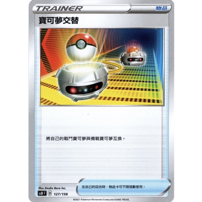 🐑 寶可夢卡牌 PTCG - [常用牌料] 寶可夢交替 S7R、SV3a、SV5a、PROMO、各彈預組 | 蝦皮購物
