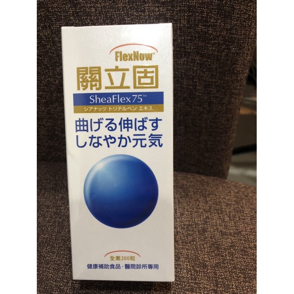 FlexNow關立固全素瓶組合300粒sheaFlex75（含運費） | 蝦皮購物